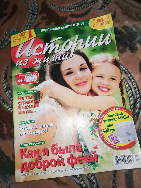 Журнал жіночий "истории из жизни" — цена 25 грн в каталоге Журналы ...