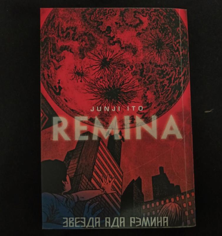 Манга «зірка ада реміна» — ціна 150 грн у каталозі Дитячі Купити товари ...