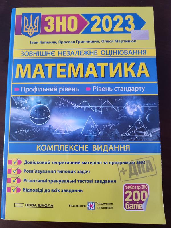 Зно нмт математика капеняк — ціна 250 грн у каталозі Підручники Купити товари для спорту за