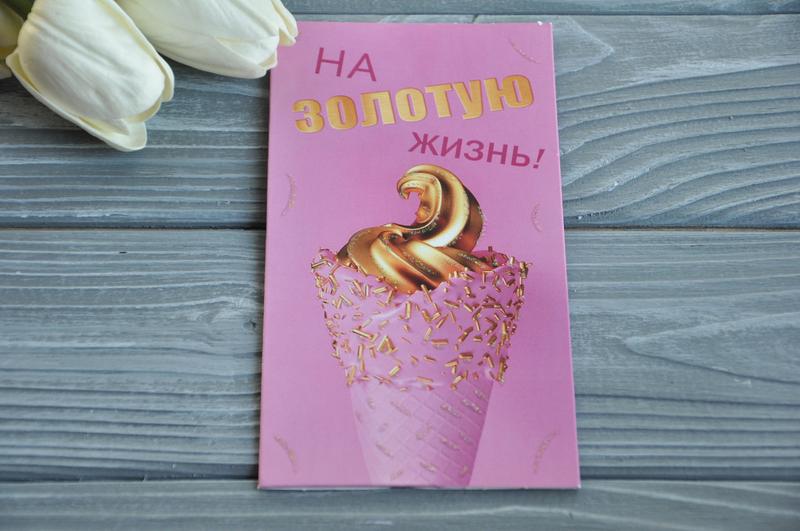 Листівка конверт для грошей — ціна 13 грн у каталозі Листівки і конверти Купити товари для дому