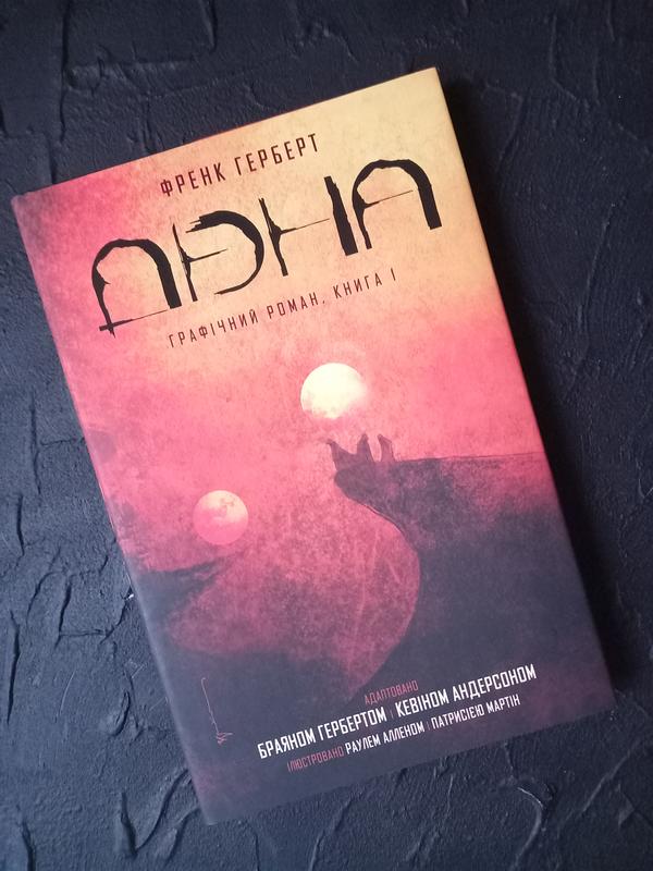 Дюна комікс книга марвел — ціна 445 грн у каталозі Художні Купити