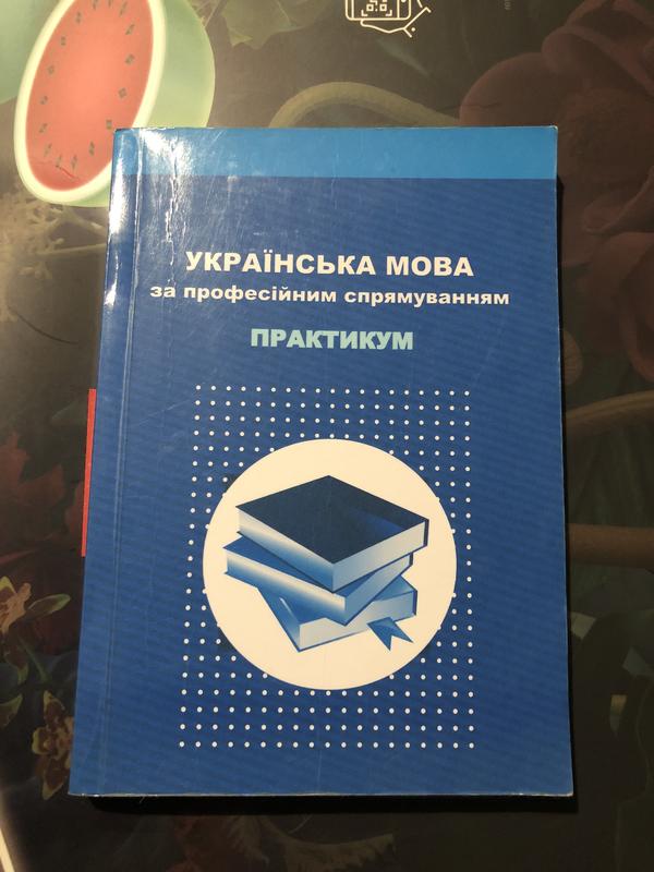 Украинский язык — цена 100 грн в каталоге Учебники Купить товары для спорта по доступной цене на