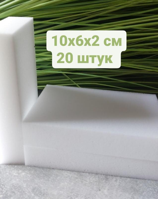 Меламінові губки 20 штук набір 10х6х2 см — ціна 130 грн у каталозі Губки кухонні Купити товари