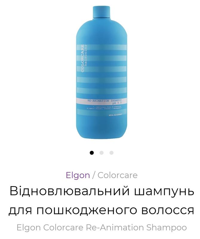 Elgon шампунь — цена 314 грн в каталоге Шампуни Купить товары для ...