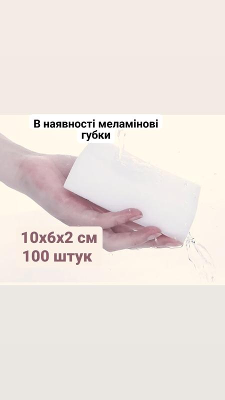 Меламінова губка — ціна 8 грн у каталозі Губки кухонні Купити товари для дому та побуту за