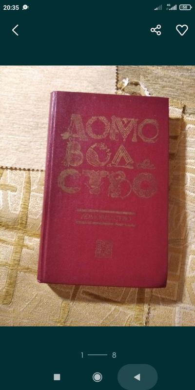Домохід 1994 вязання макромі іграшки існі квіти вишивання — ціна 100 грн у каталозі Дім та