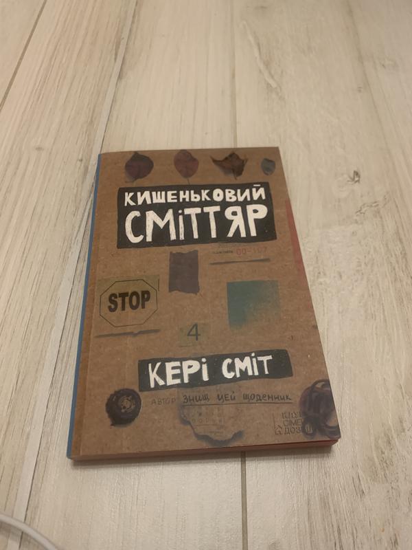 Кишеньковий сміттяр кері сміт — ціна 100 грн у каталозі Дім та хоббі