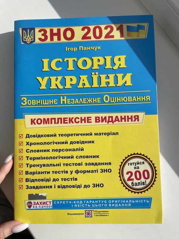 Збірник підготовки до зно — ціна 150 грн у каталозі Підручники Купити товари для спорту за