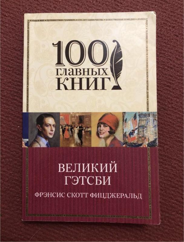 Великий гетсбі фіцджеральд — ціна 199 грн у каталозі Художні Купити товари для спорту за