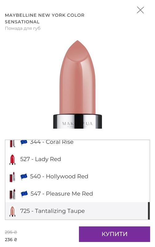 Maybelline new york color sensational tantalizing taupe 725 — цена 241 ...