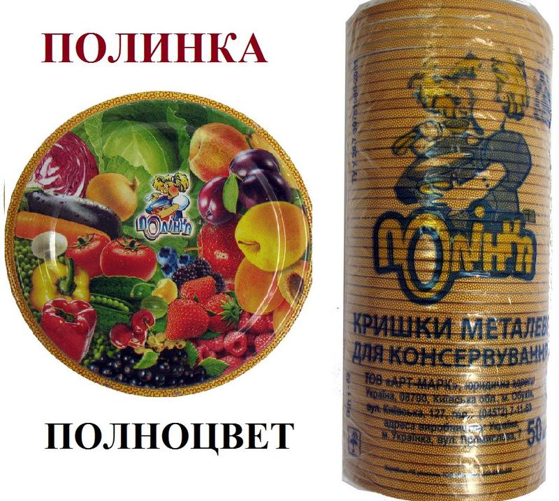 Кришки закаткові для консервації "полінка" повноколір для сирих льохів ...