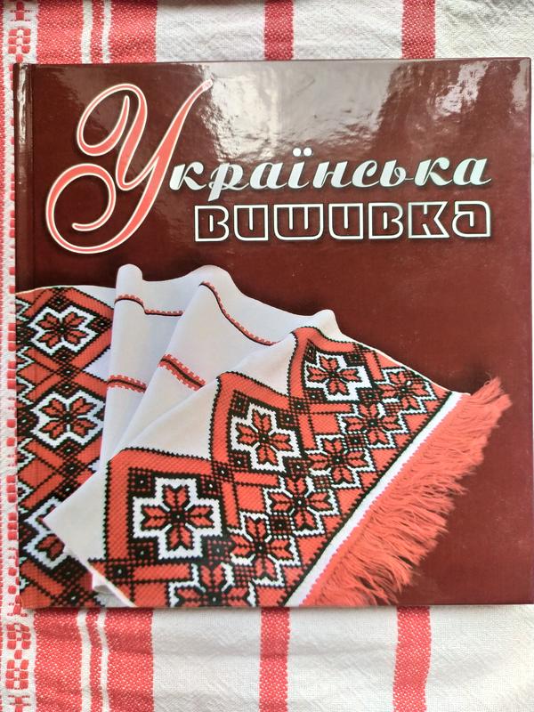 Українська вишивка захарчук чугай — ціна 1500 грн у каталозі Дім та хоббі Купити товари для