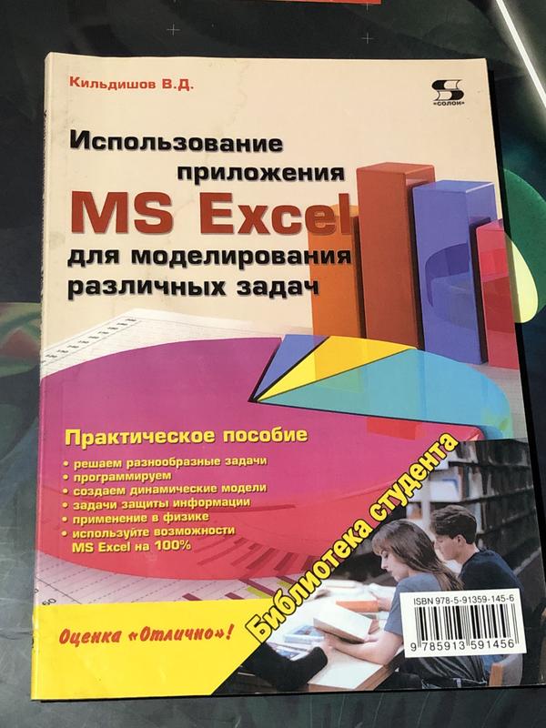 Ms Excel — ціна 100 грн у каталозі Підручники Купити товари для спорту за доступною ціною на