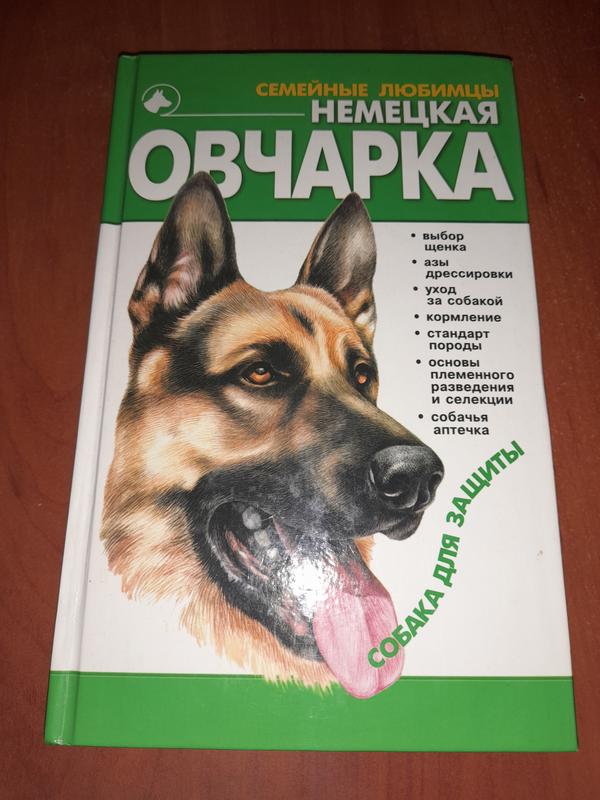 Все про овчарку — ціна 250 грн у каталозі Дім та хоббі Купити товари для спорту за доступною