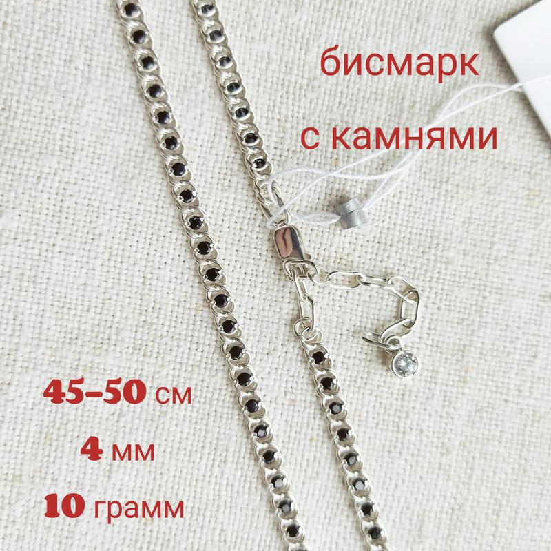 Серебряная женская цепочка арабский бисмарк с черными камнями 45-50 см ...