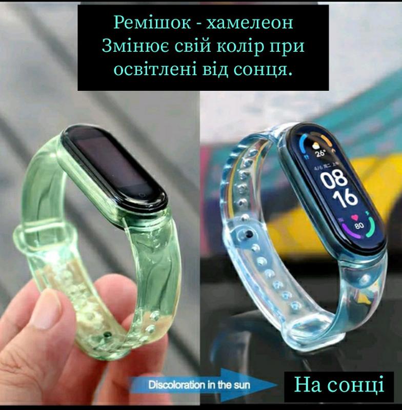 Ремішок хамелеон для mi band 3/4/5/6/7 ремешок mi band ремінець для ...