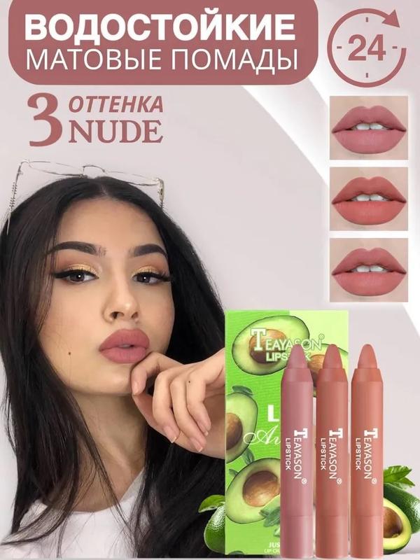 Помада-карандаш для губ teayason lipstick, набор 3 в 1 мини помад ...