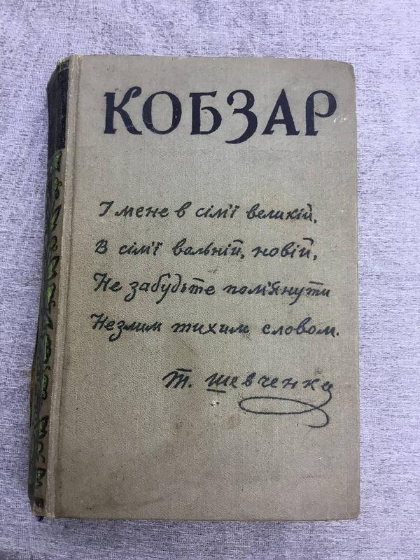 1961 г кобзар тарас шевченко — цена 450 грн в каталоге Художественные Купить товары для спорта