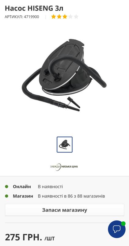 Насос Foot Pump Hiseng від Jysk — ціна 149 грн у каталозі Насоси Купити