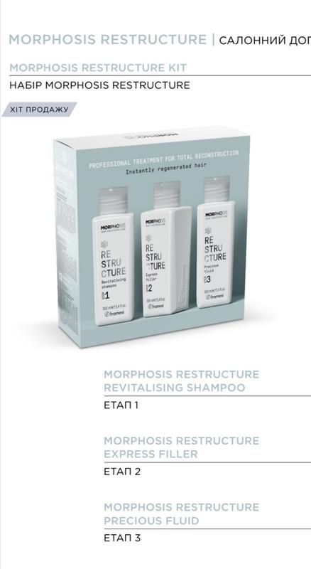 Набор для восстановления волос framesi morphosis restructure kit mini /3 * 100 мл — цена 2695 ...